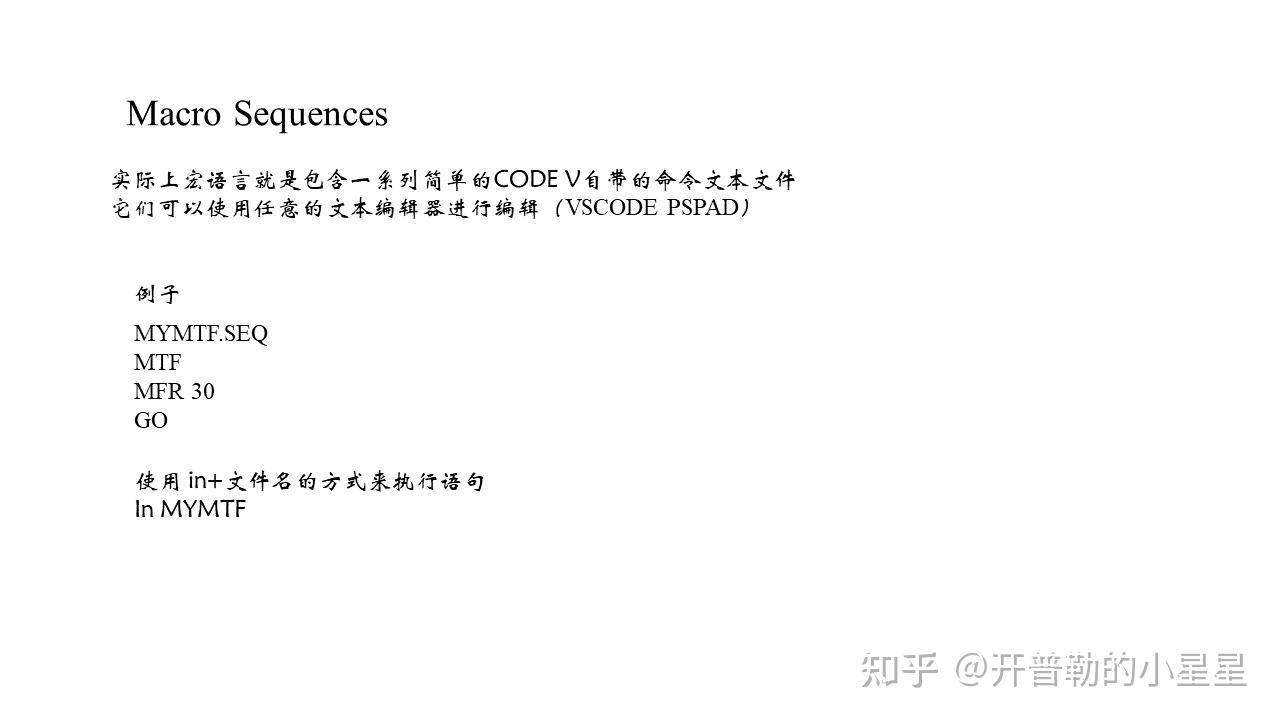 CODE V宏语言使用介绍 - 知乎