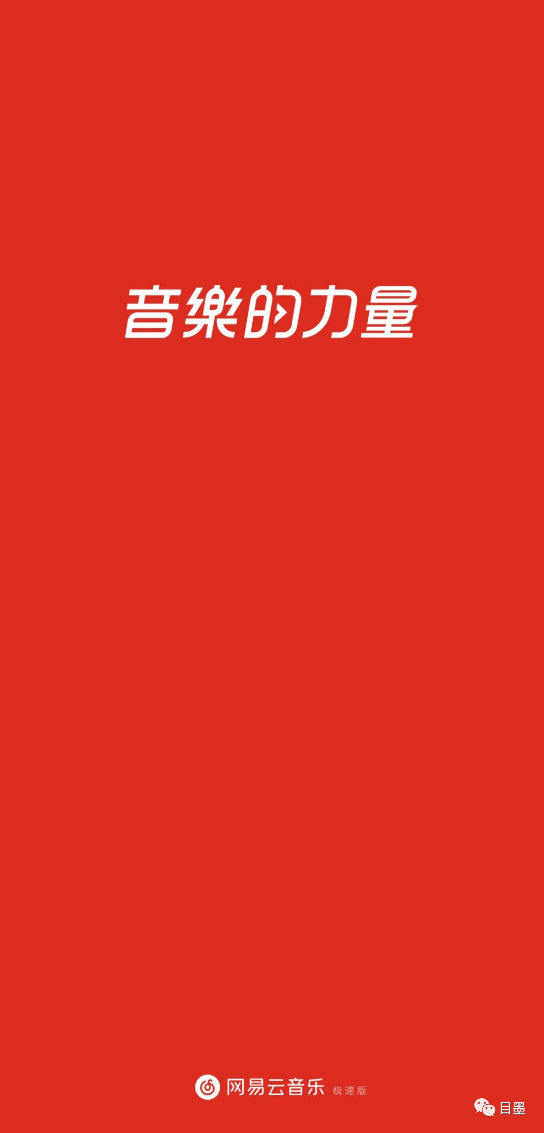 你没见过的全新网易云音乐！完全没广告！ - 知乎