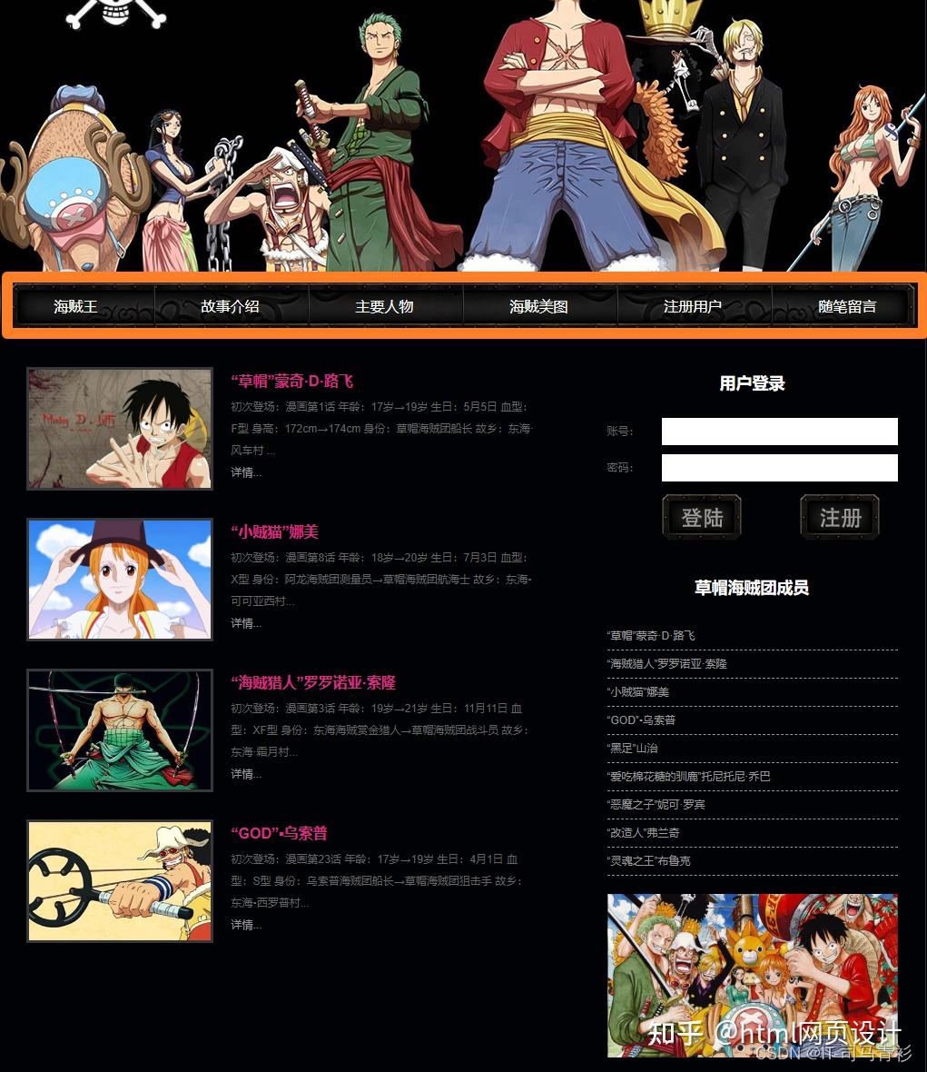学生网页设计作业源码(HTML+CSS)——海贼王6页代码质量好 - 知乎