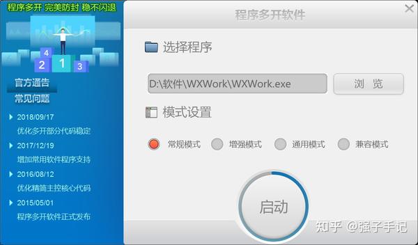 如何在电脑端同时登录多个企业微信或微信 - 知乎