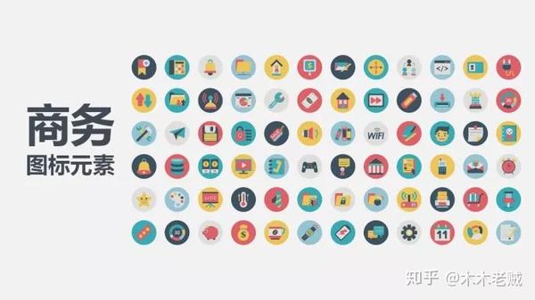 推荐8个超实用的PPT图标网站，关键还免费！ - 知乎