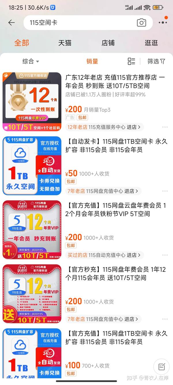 115铁粉券，近几年内入坑115网盘的最佳机会！ - 知乎