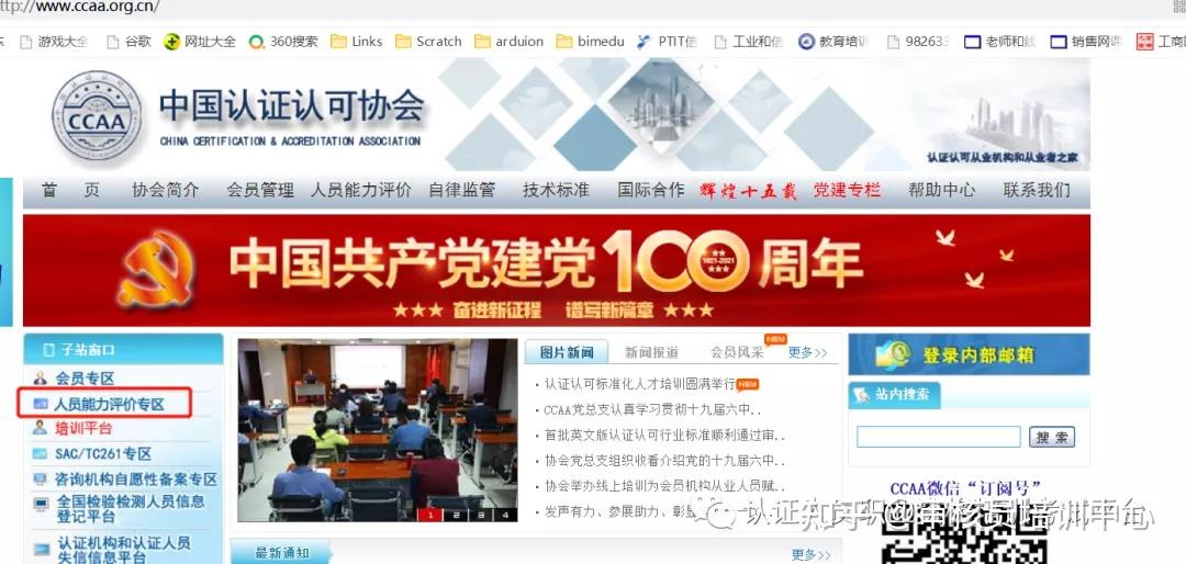 CCAA认证人员注册与管理系统人员注册操作手册 - 知乎