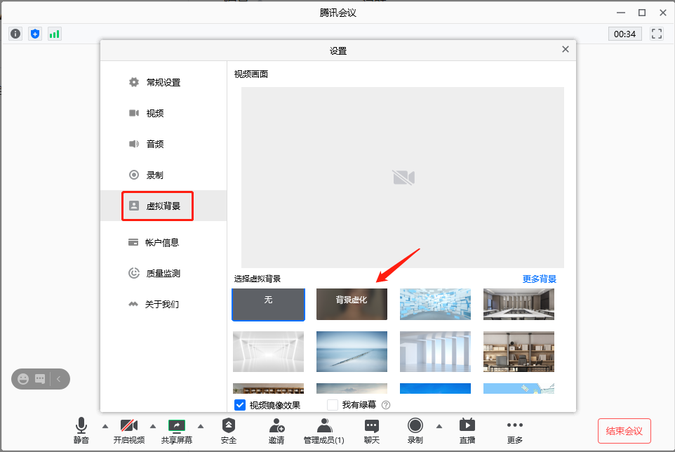 腾讯会议如何设置虚拟背景 - 知乎