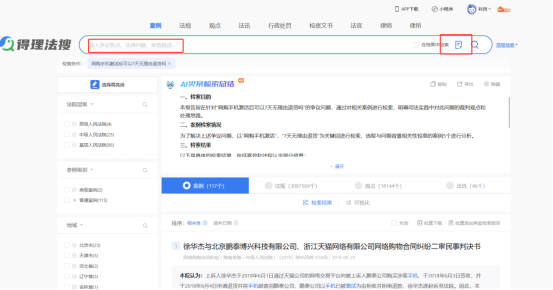 得理法搜，重新定义专业法律检索 - 知乎