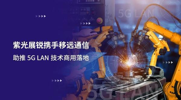 业界首个5G R16 Ready芯片平台 | 紫光展锐V516，助力5G LAN技术实现商用 - 知乎