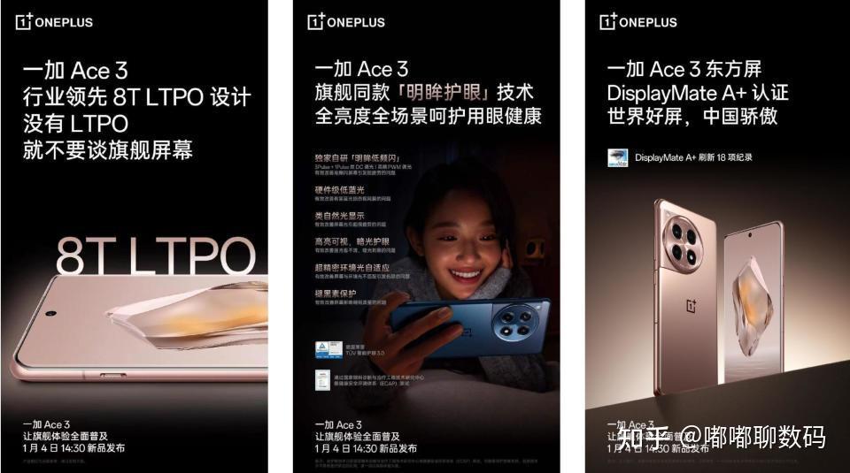 一加Ace3配置汇总，外在、内核都有变化，1月4日正式发布！ - 知乎