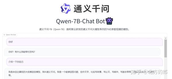 喜大普奔，通义千问Qwen-7B系列大模型开源了 - 知乎