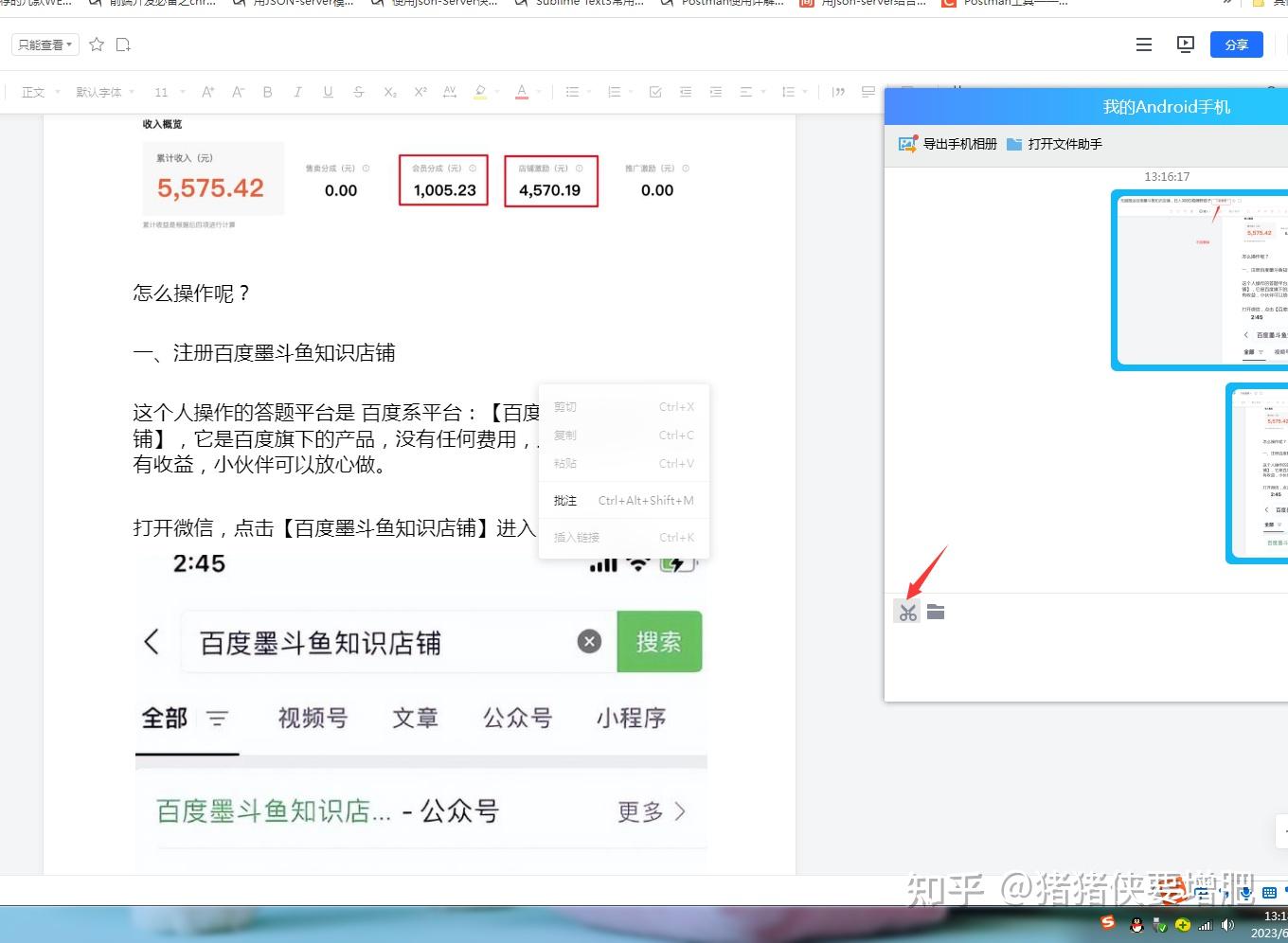 怎么快速复制别人设置只读的腾讯文档内容？ - 知乎