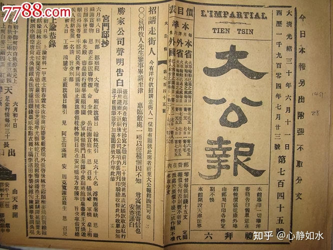 《大公报》的创办以及旧时代的“三巨头” 知乎