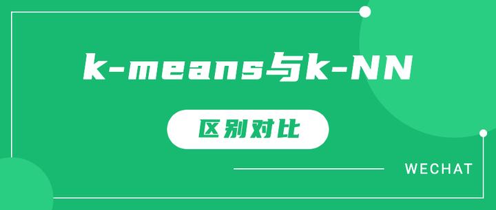 k-means与k-NN的区别对比 - 知乎