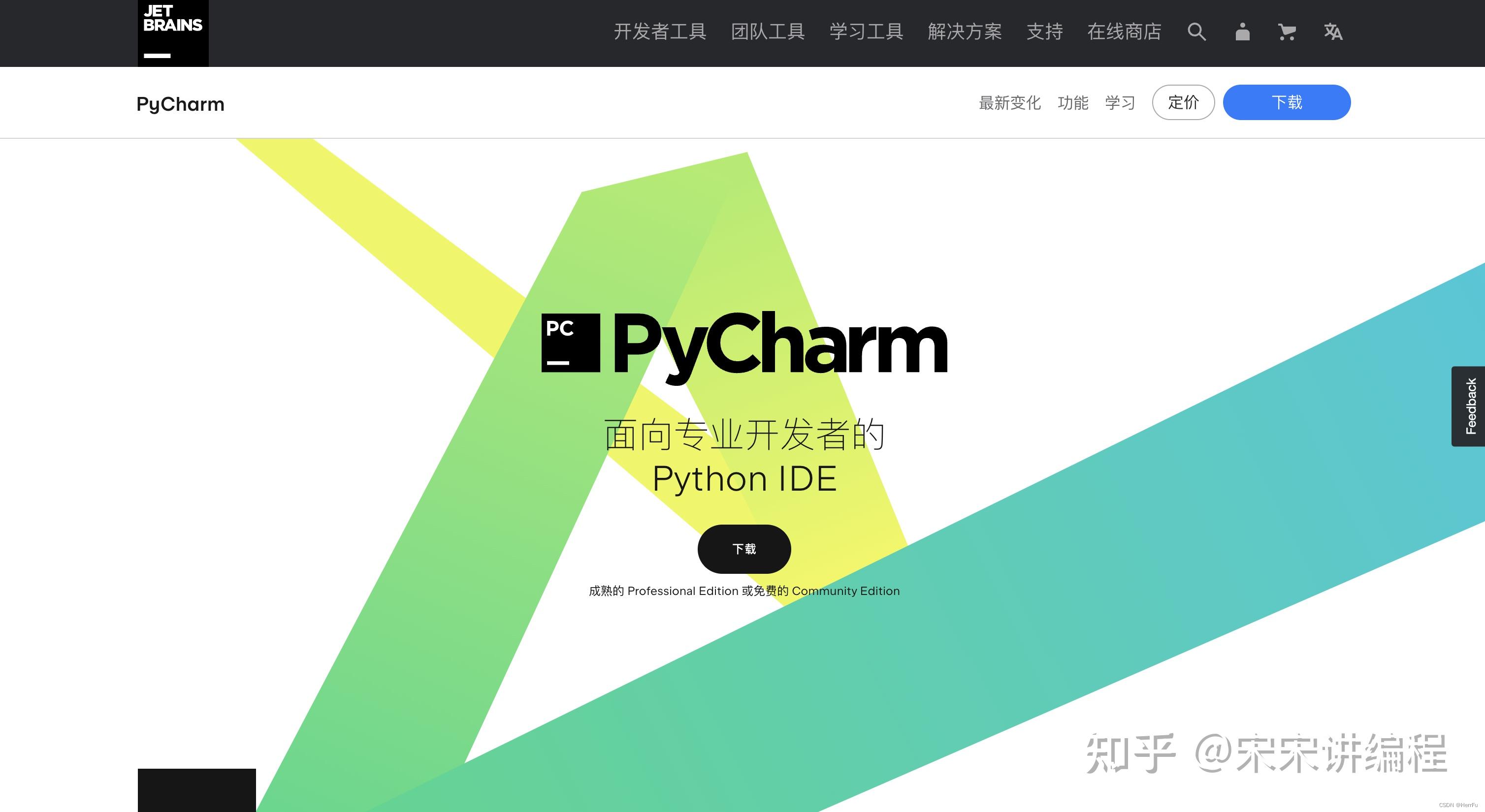 太全了！超详细的PyCharm下载、安装、使用指南 - 知乎