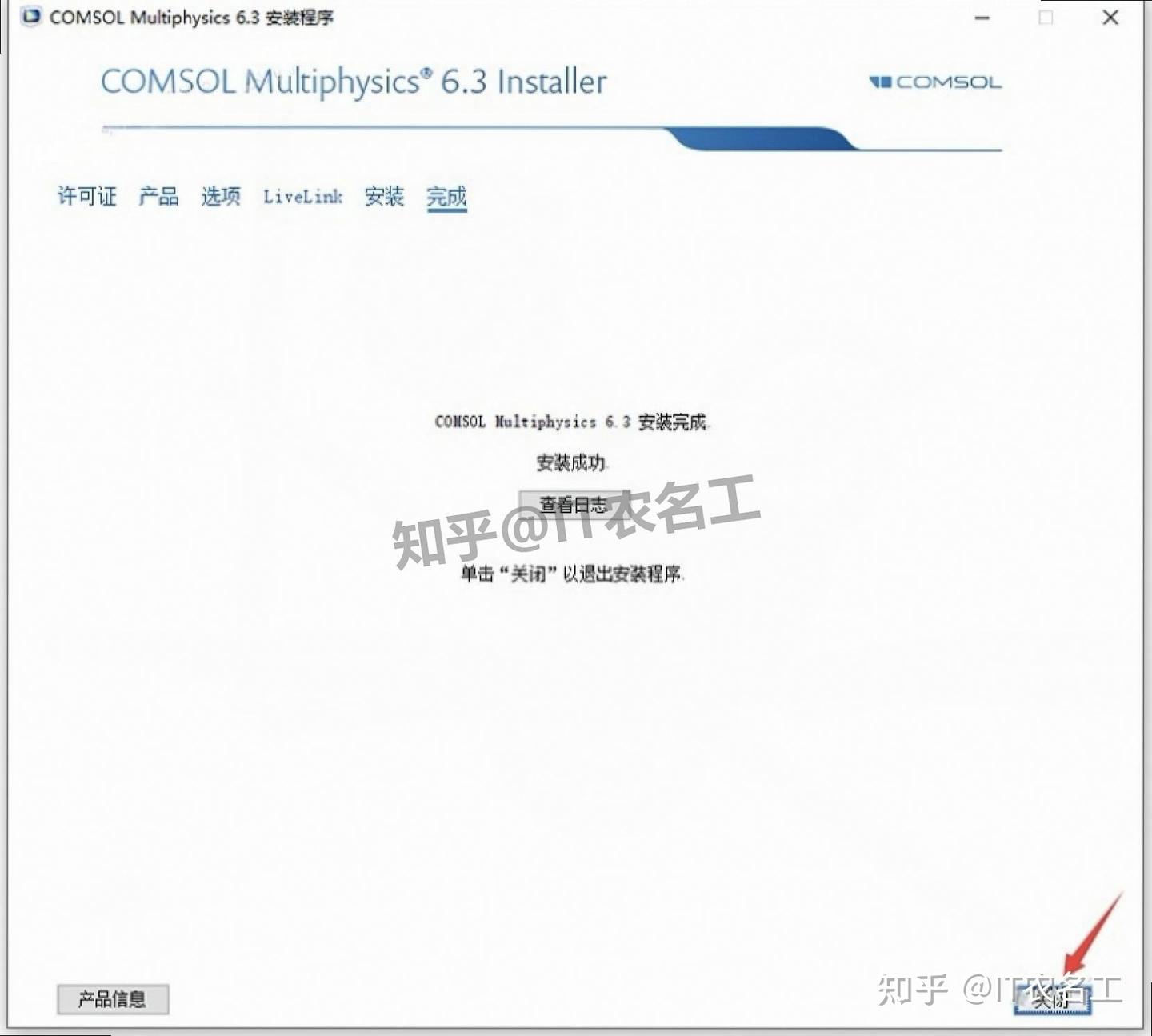 COMSOL 6.3多物理场仿真软件下载安装详细教程（附安装包下载） - 知乎