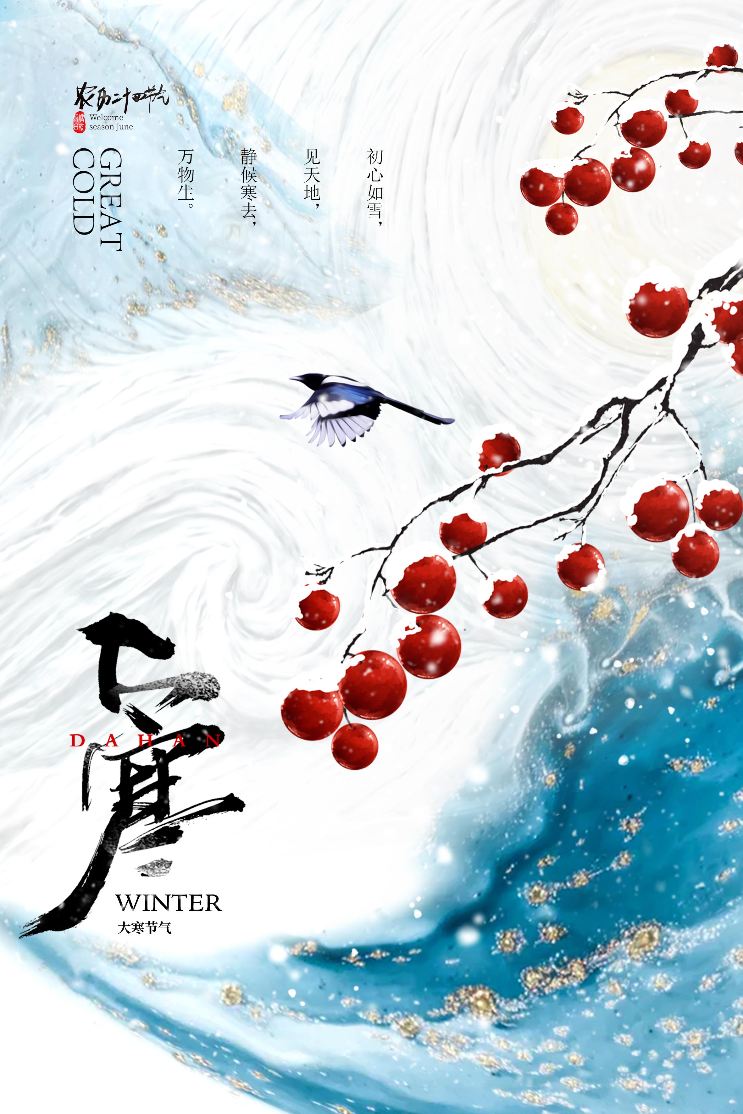 大寒温暖文案、海报。天寒色青苍,飞檐映雪霜。 知乎