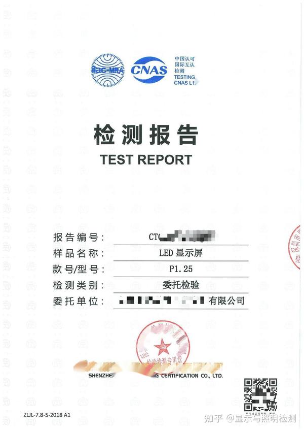 液晶拼接屏LED显示屏CNAS检测报告测试项目参考 - 知乎