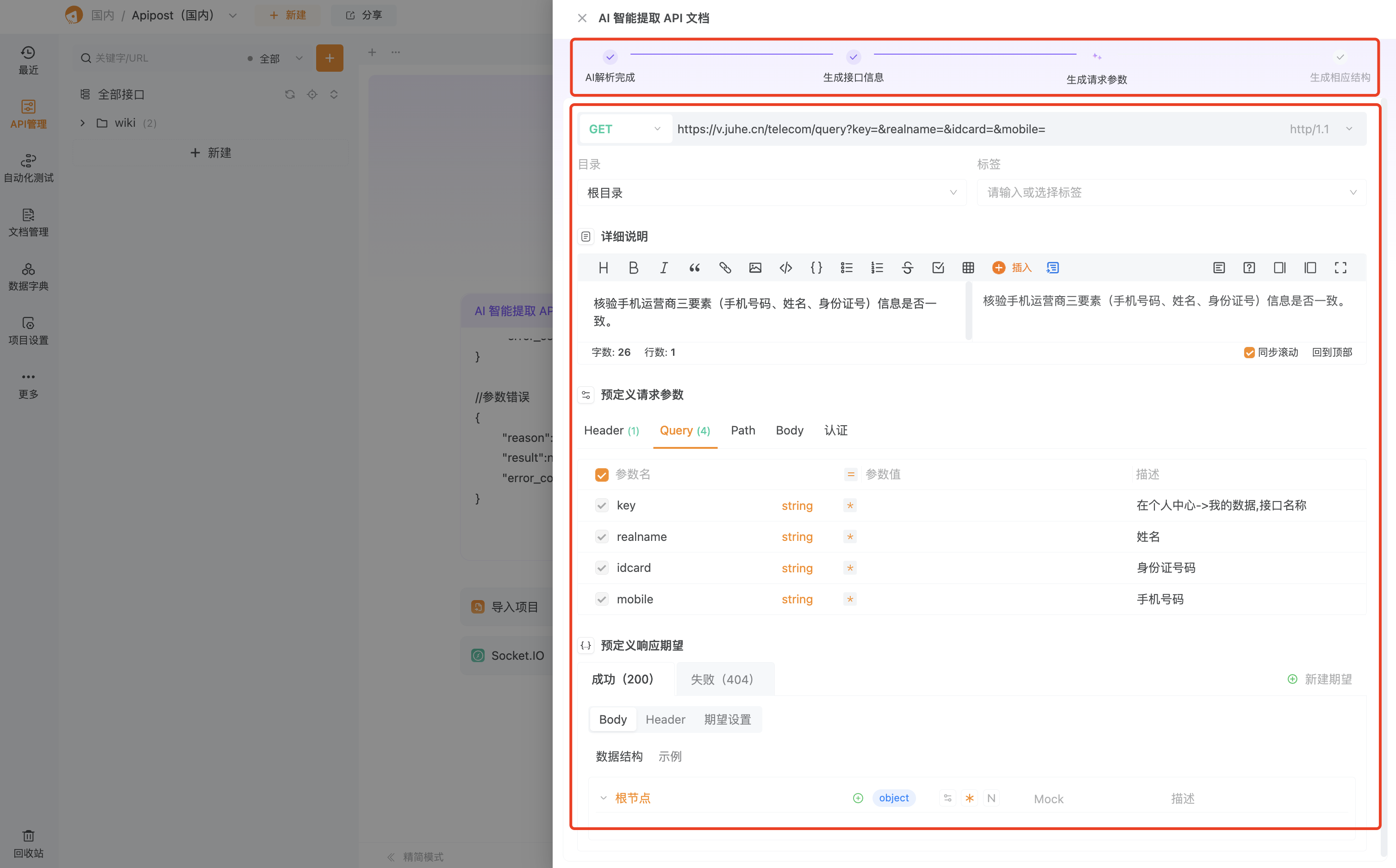 Apipost：离线可用+AI全栈覆盖，国产API开发协作工具新标杆 - 知乎