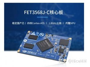 飞凌嵌入式FET3568J-C新版本官宣：内存大升级 - 知乎