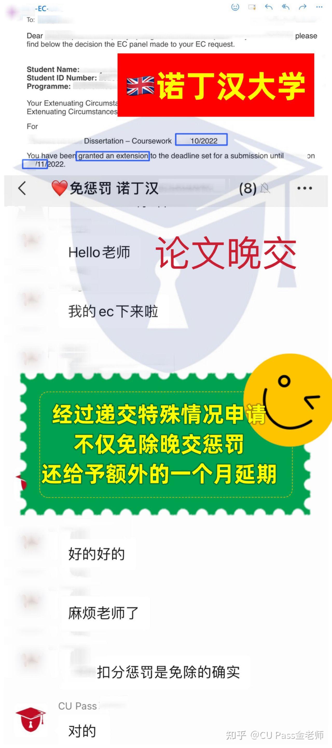 【CU Pass成功之：🇬🇧英国留学 诺丁汉大学 大论文晚交 特殊情况申请 成功免除惩罚并额外延期一个月】 - 知乎