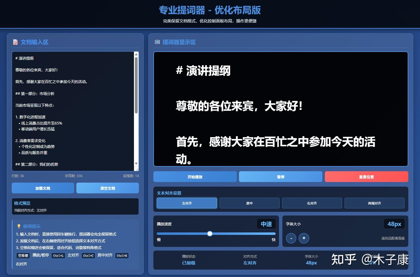 专业提词器：优化布局与便捷操作 - 知乎