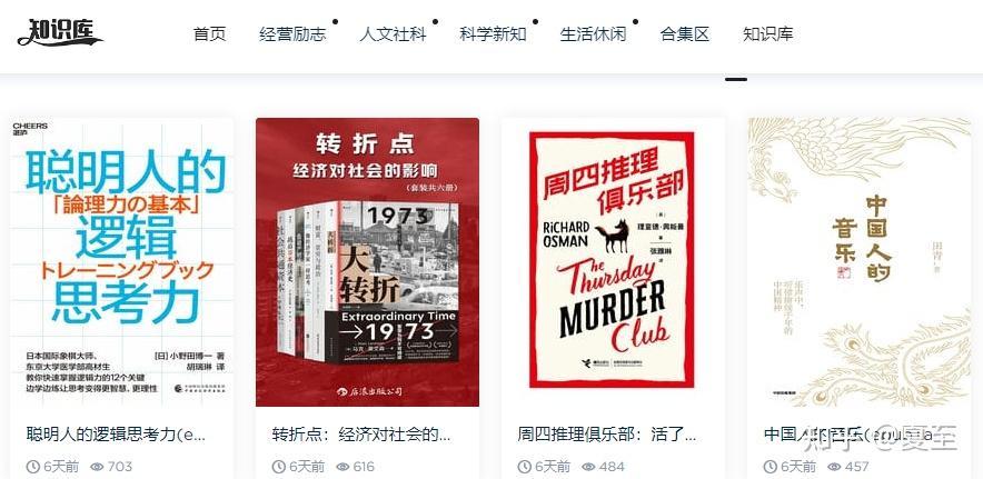 21个可以免费下载电子书的网站分享 知乎 2696