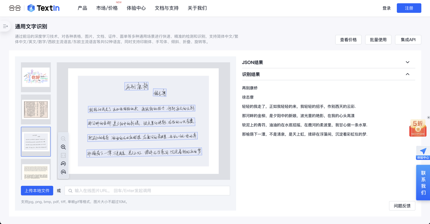Text Intelligence - TextIn.com AI时代下的智能文档识别、处理、转换 - 知乎