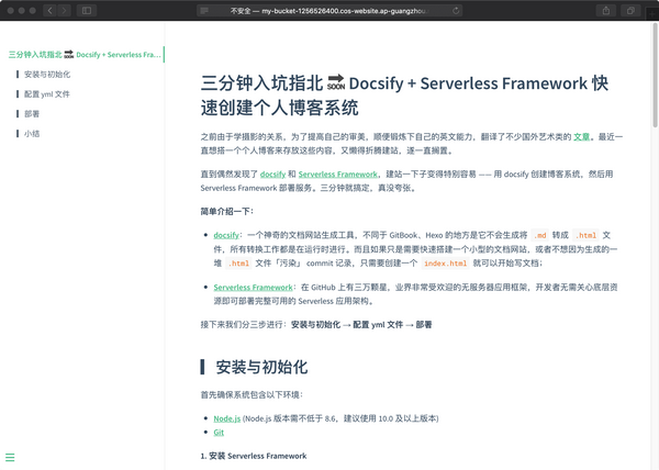 三分钟入坑指北 🔜 Docsify + Serverless Framework 快速创建个人博客