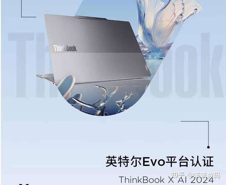 联想ThinkBook X2024（联想ThinkBookX2024）怎么样？详细说说优缺点评测