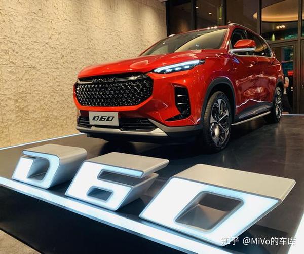 9万元起将私人订制玩到极致，上汽大通D60在南京正式上市 - 知乎