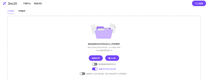 Doc2X：一款功能超级强大的文档解析与转换工具 - 知乎