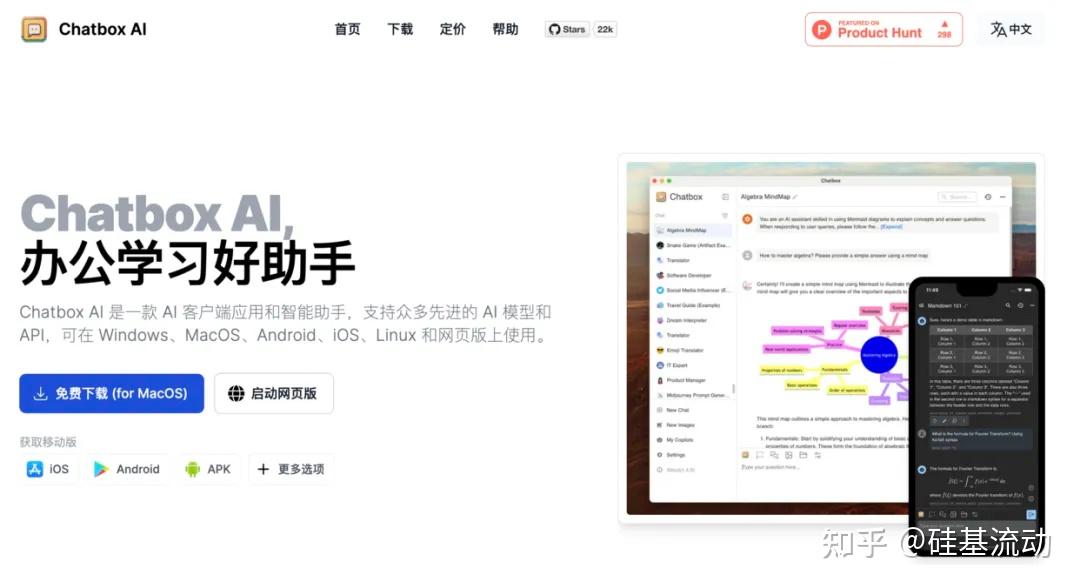 SiliconCloud x Chatbox：让 50 万用户享受高效大模型客户端服务 - 知乎