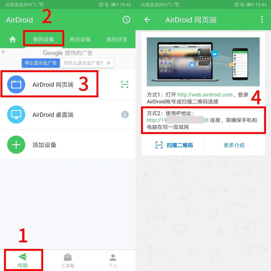 不创建账号也可以使用AirDroid个人版 - 知乎