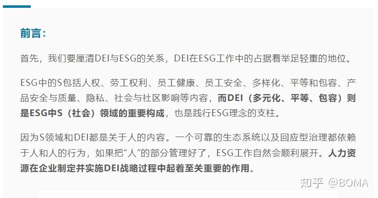 BOMA视野 | 多样化、公平和包容性(DEI)：企业践行ESG的支柱 - 知乎