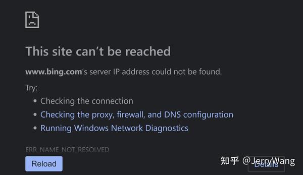 关于浏览器访问网络遇到的 Err Name Not Resolved 的错误 知乎