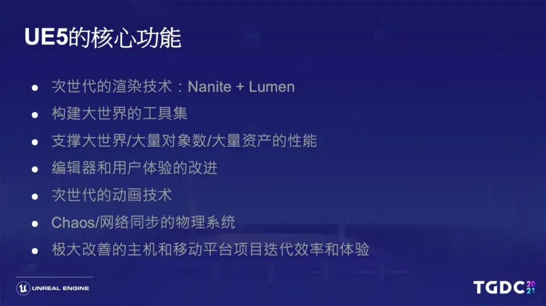 UE5开发路线图及技术解析 - 知乎