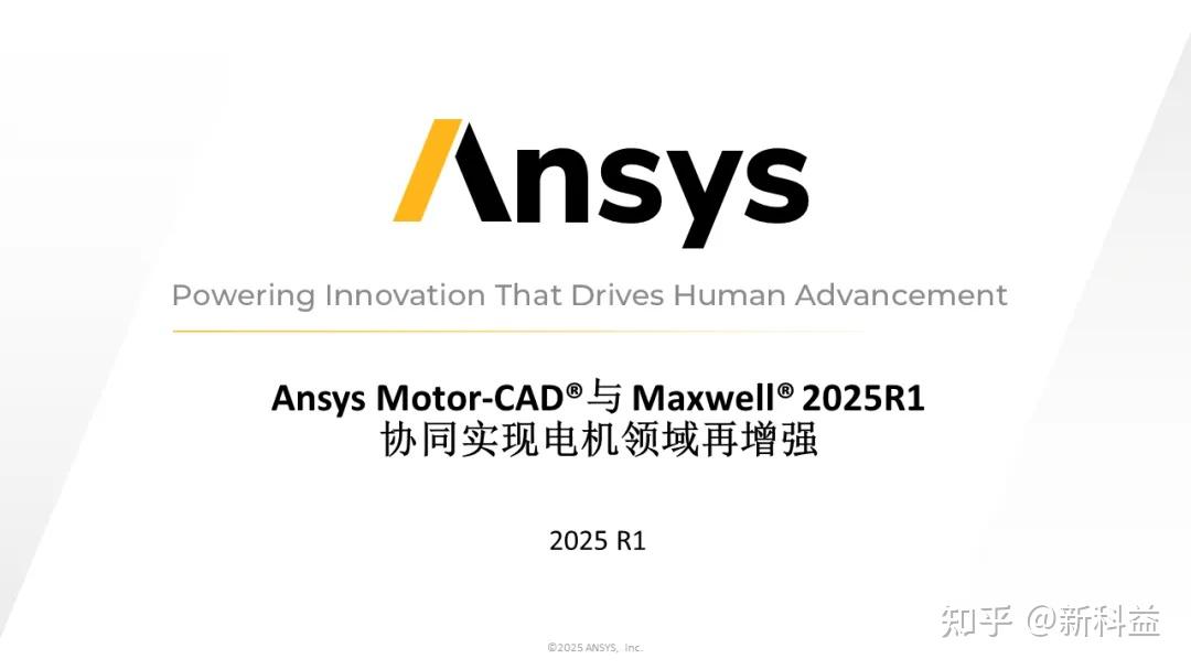技术分享 | Ansys Motor-CAD 与 Maxwell 2025R1 协同实现电机领域再增强 - 知乎