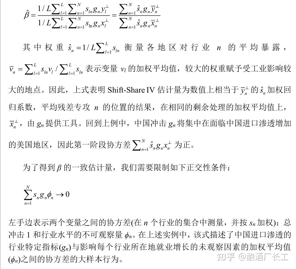 Bartik IV（Shift-Share IV）的理论基础、发展与实际应用——文献整理与Stata代码复现 - 知乎