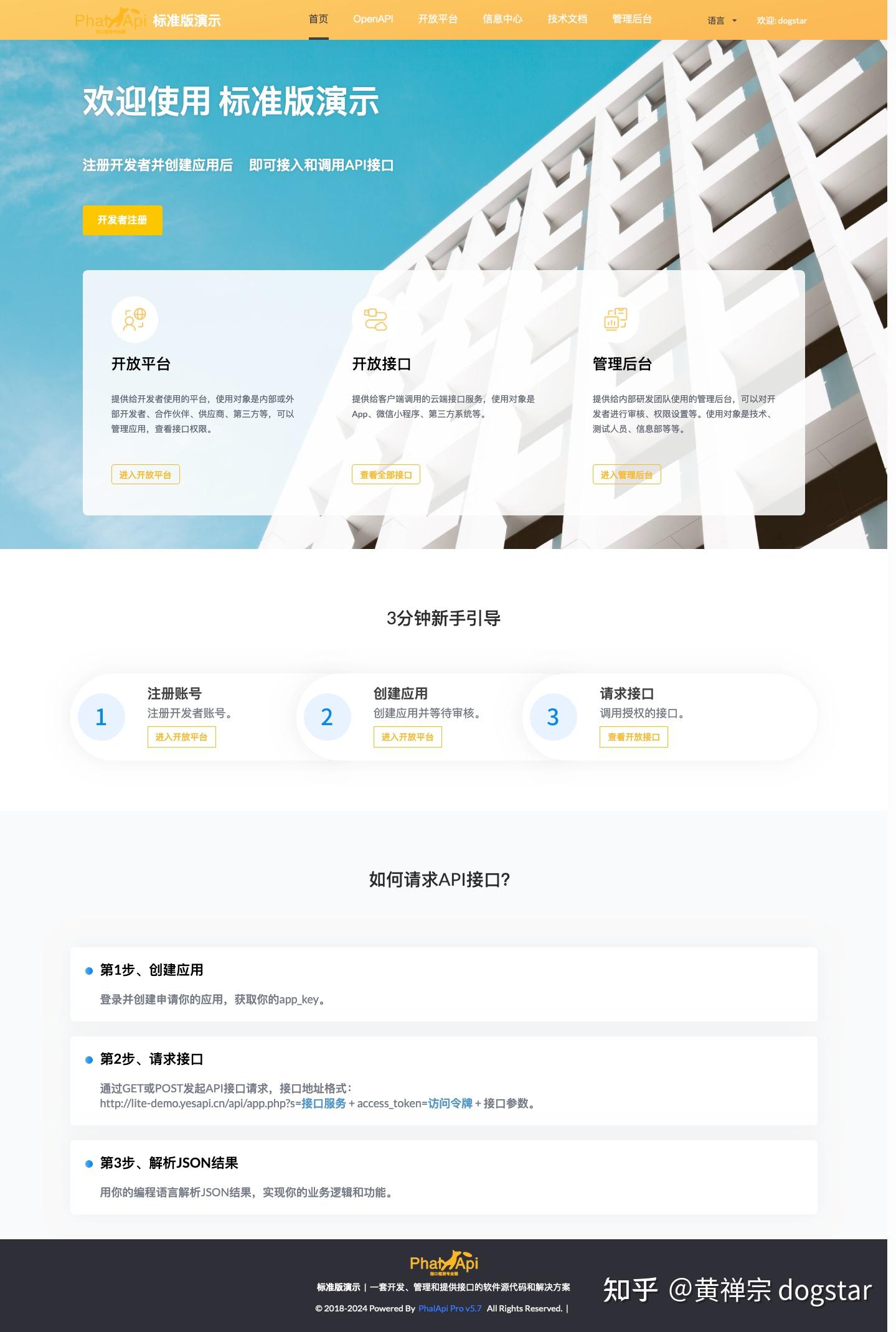 【国产接口平台】即刻搭建API接口管理平台、开放API和对接口收费-PhalApi Pro - 知乎