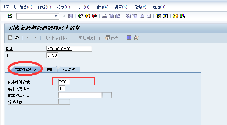 SAP标准成本估算 CK11N - 知乎