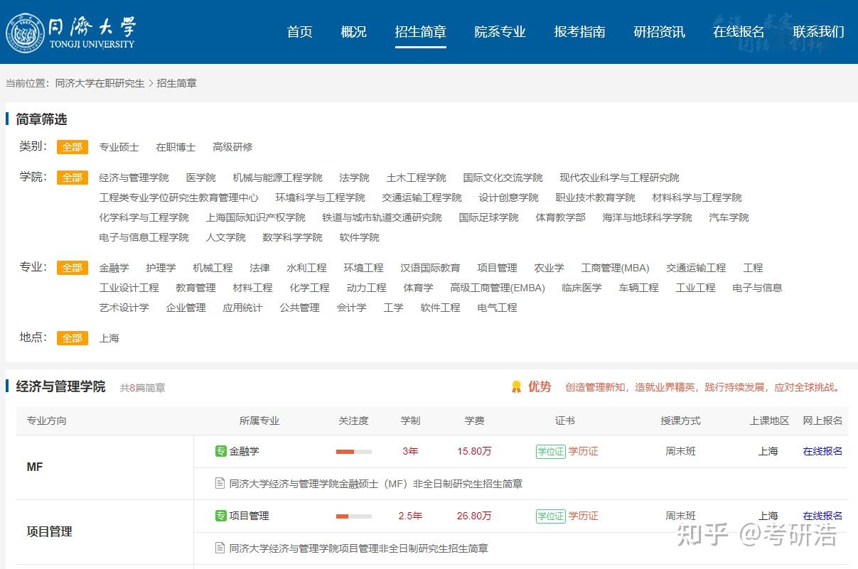 2024同济大学在职研究生招生信息汇总! - 知乎