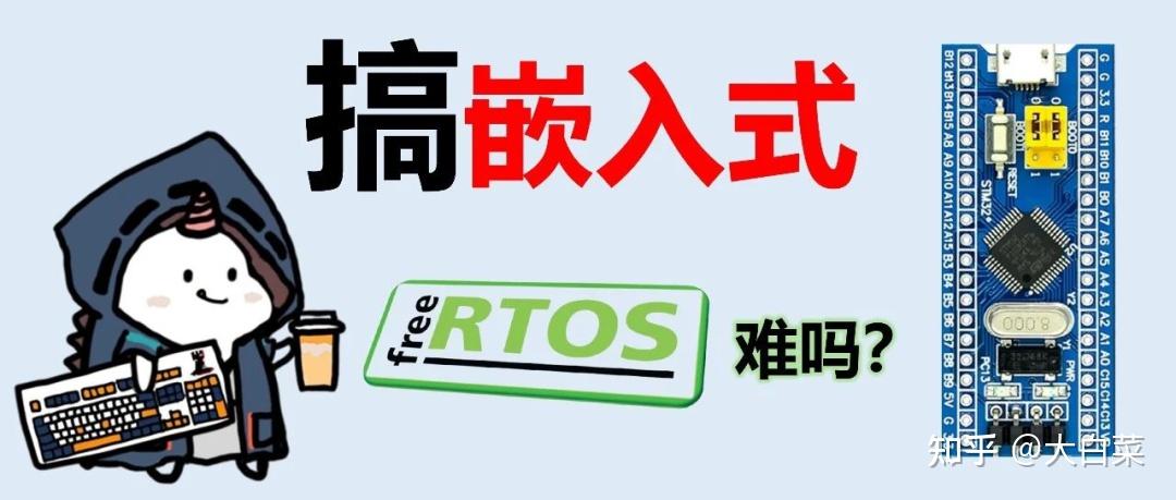 嵌入式系统为什么要学习 RTOS - 知乎