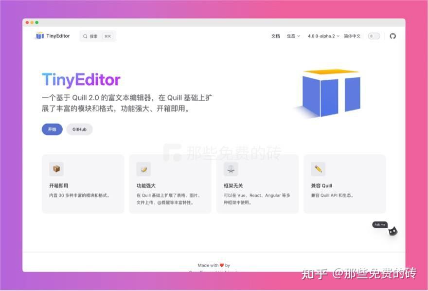 TinyEditor - 免费开源、轻量又强大！华为云 OpenTiny 团队打造的富文本编辑器 - 知乎
