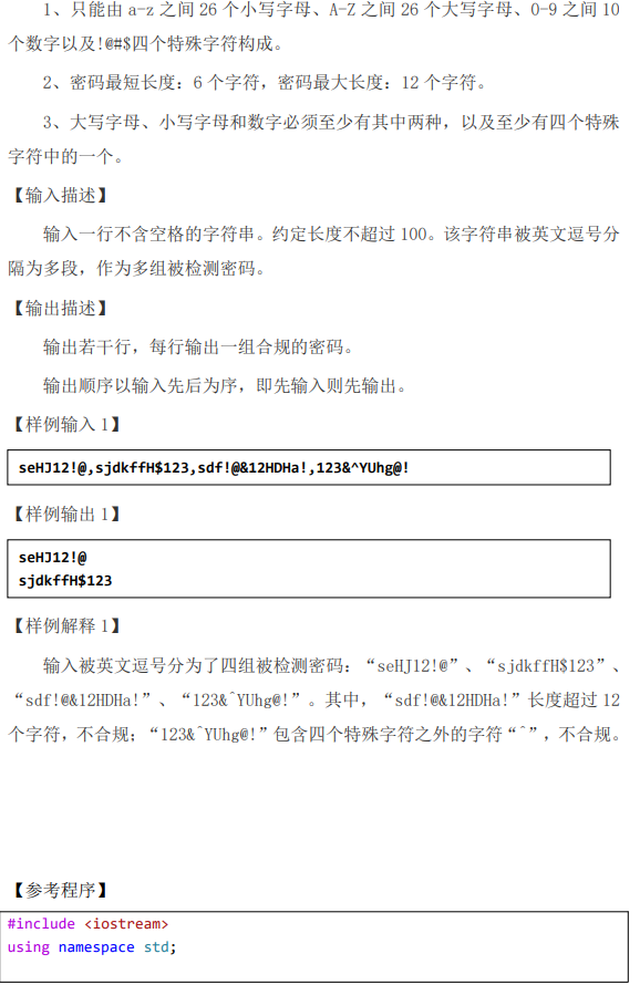 GESP 6月份 C++三级认证真题及答案 - 知乎