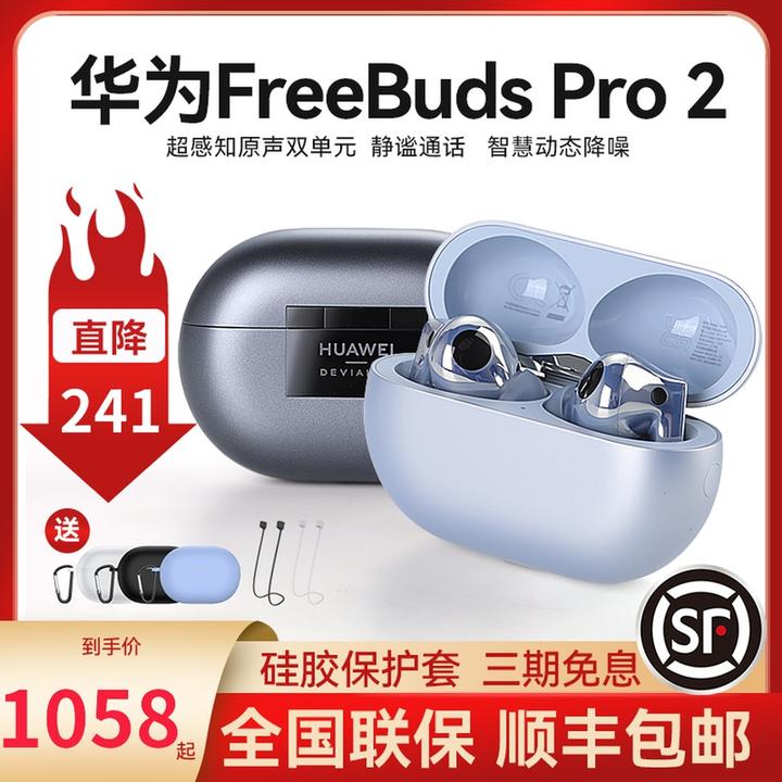 华为FreeBuds Pro 2无线蓝牙耳机通话降噪男女运动官方原装正品 - 知乎