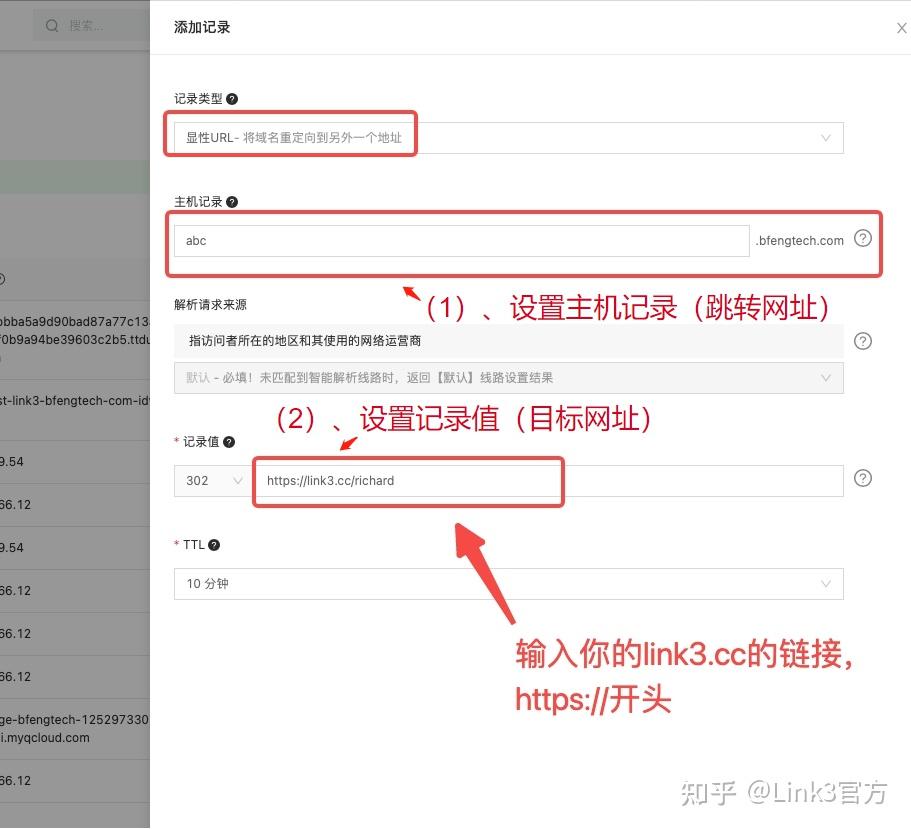重定向指南：如何用自己的域名绑定你的Link3页！ - 知乎