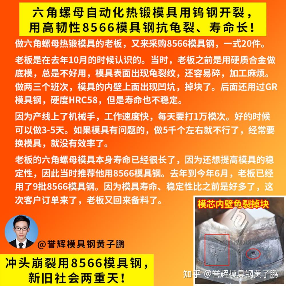 45钢筒体热锻反挤压冲头用H13磨损拉毛，试试高硬度8566模具钢 - 知乎