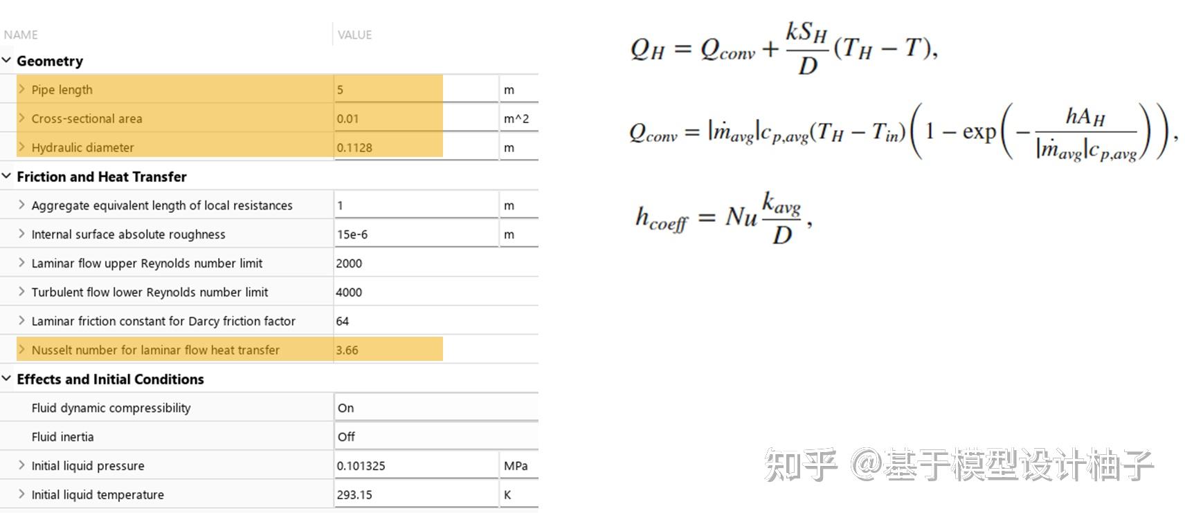热管理系统建模基础 02 Pipe 模型 - 知乎
