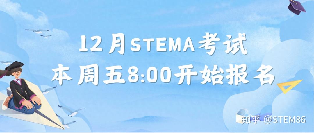 @未来的编程新星，12月STEMA考试报名将于本周五8:00开始！ - 知乎