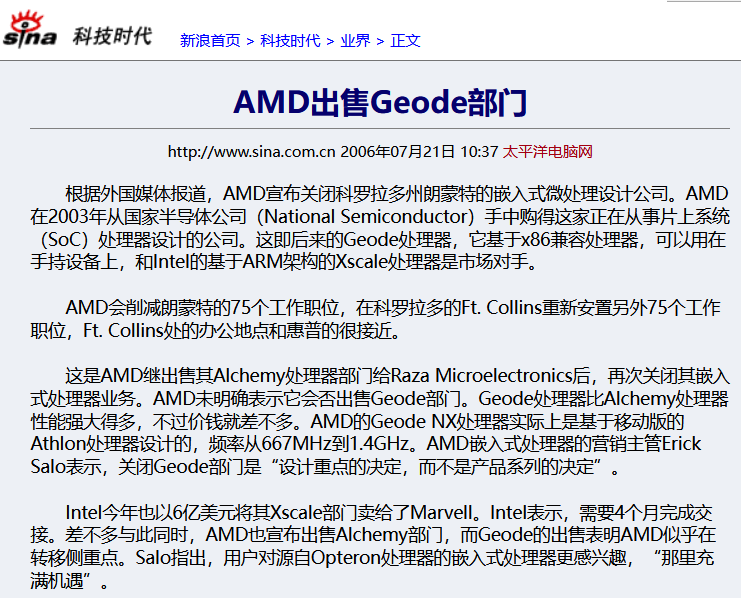 国产唯三的X86，北大众志与AMD CYRIX GEODE的历史 - 知乎
