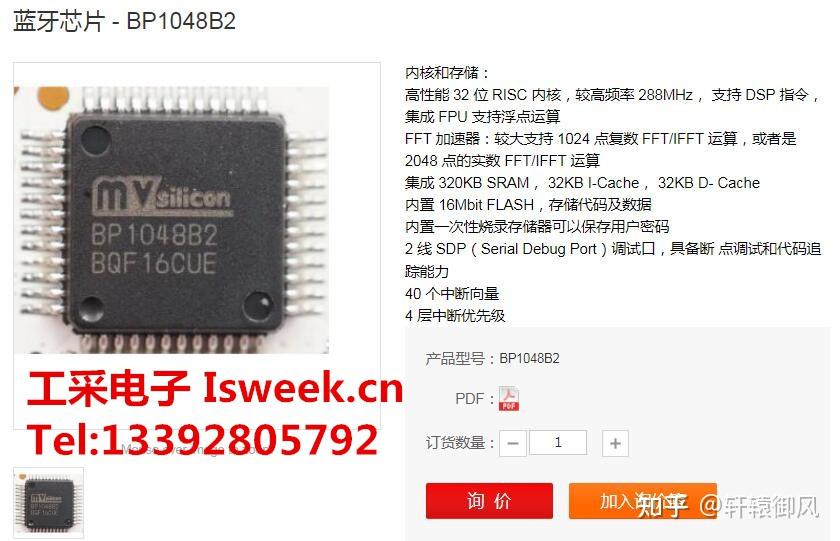 详解国产蓝牙芯片的工作原理以及应用领域 - 知乎