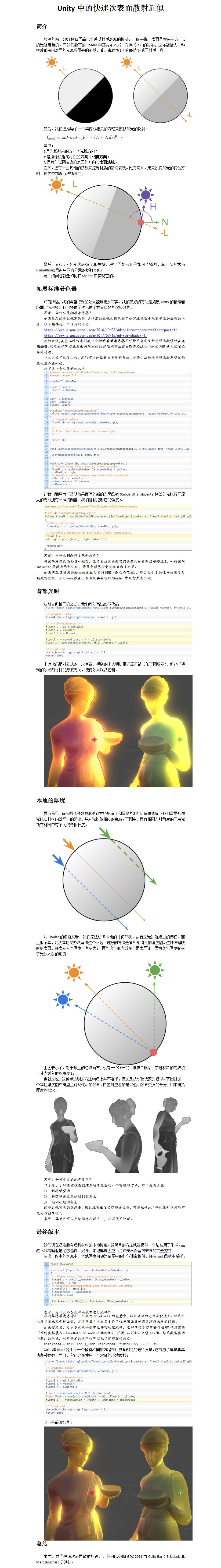 【翻译】Unity中的快速次表面散射近似（下） - 知乎
